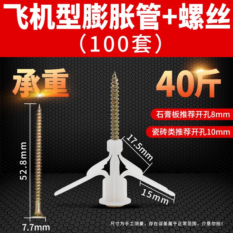空心墙专用飞机型塑料塞 蝴蝶型膨胀管+螺丝组合 石膏板内膨胀螺