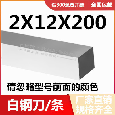 高速钢车刀 2 3 4 5 6 8白钢刀/条X8X10X12X14X16X18X20-60X200