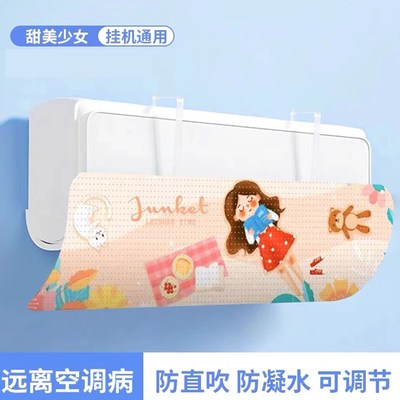 空调挡风板防直吹坐月子神器帘子免打孔安装挂式通用出风口遮风板