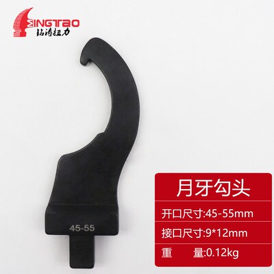 台湾明涛扭矩扳手外挂月牙钩头9X12接头14X18分护孔活动头配件