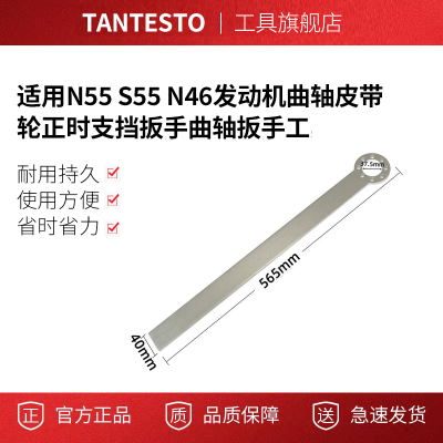 发动机曲轴皮带轮扳手tantesto