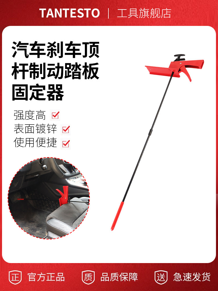 Car Brake Ejector Brake Pedal Retainer Lock Four-Wheel Alignment Brake ...