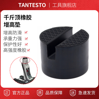 千斤顶橡胶块维修工具TANTESTO