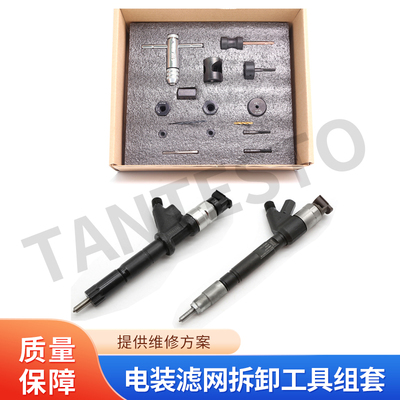 电装滤网拆卸维修工具TANTESTO