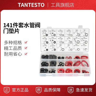 水管阀门垫片维修工具TANTESTO