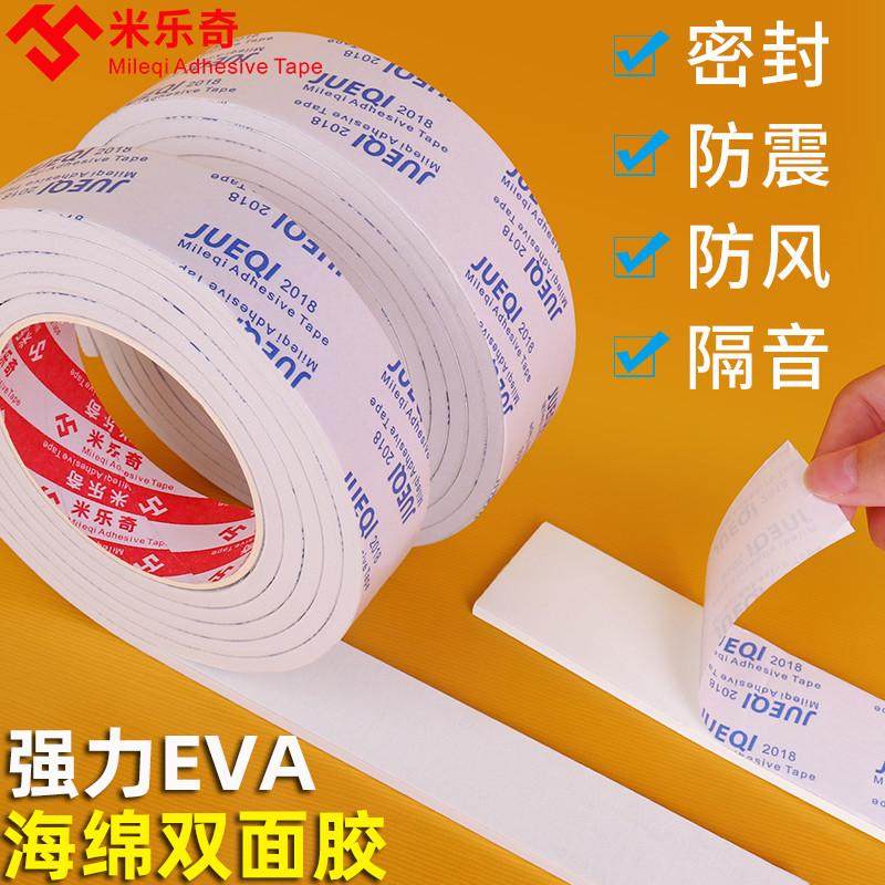 Eva双面胶厚海绵胶带高粘度加厚固定墙面车用不留痕防水专用强力