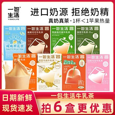 一包生活牛乳茶奶茶粉冲饮6小包速溶泰港式白桃鸭屎香柠檬奶茶