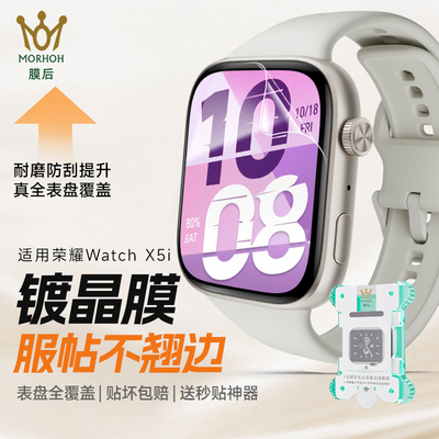 荣耀WatchX5i手表新款保护膜