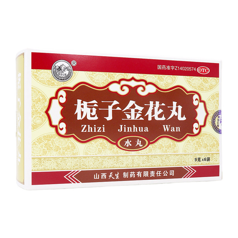 紫金山泉栀子金花丸9g*6袋清热泻火水丸剂型天然草本配方