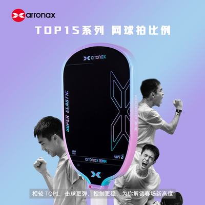ARRONAX阿伦纳斯匹克球拍板碳纤维EVA热压拍网球型选手进阶首选拍