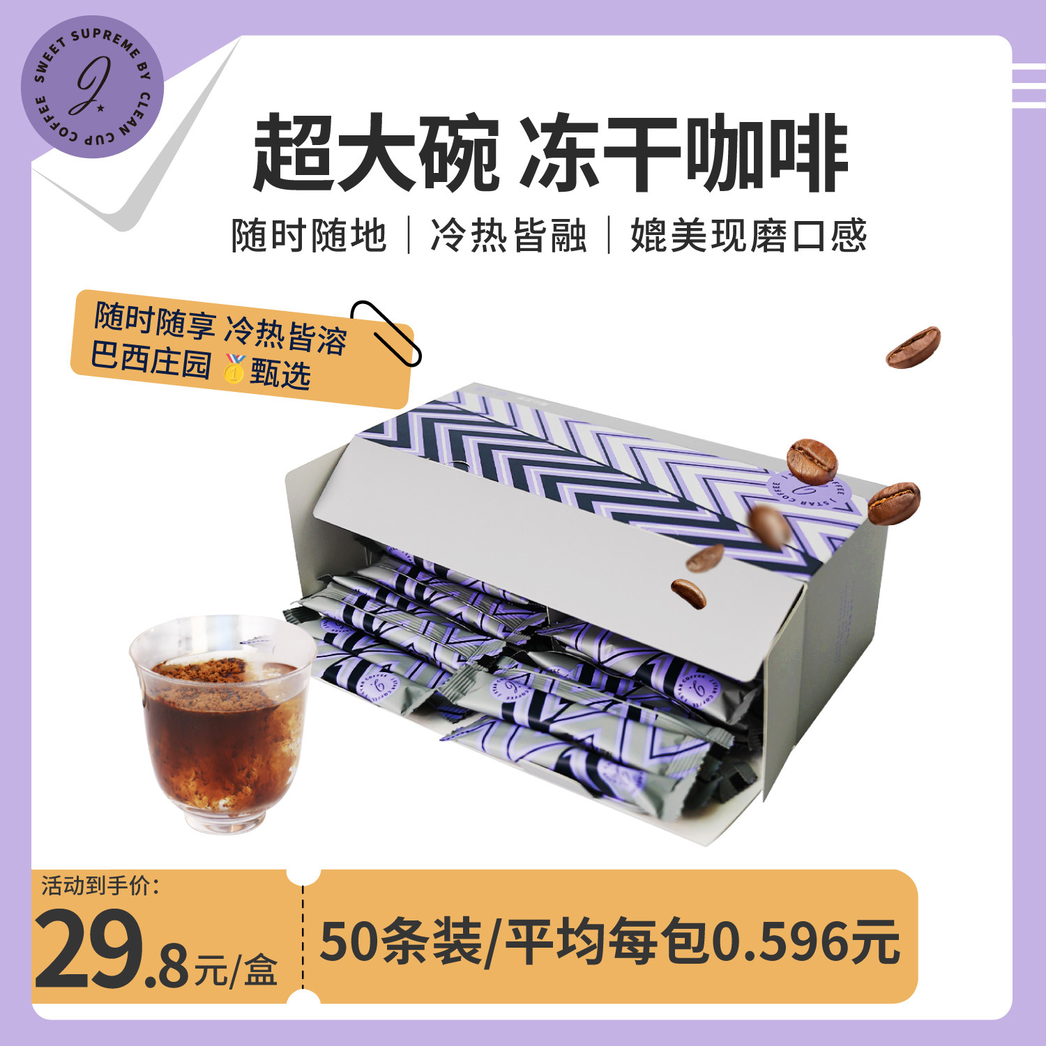 甜心至尊超大碗冻干咖啡50条/盒  拿铁美式即溶冻干速溶黑咖啡粉