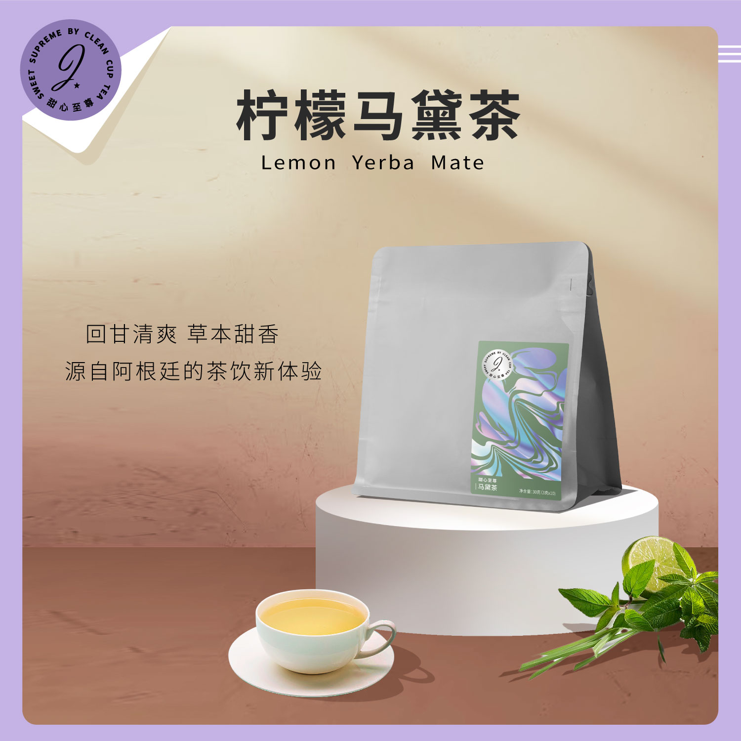 甜心至尊柠檬马黛茶下午茶旅行袋泡茶10包/袋
