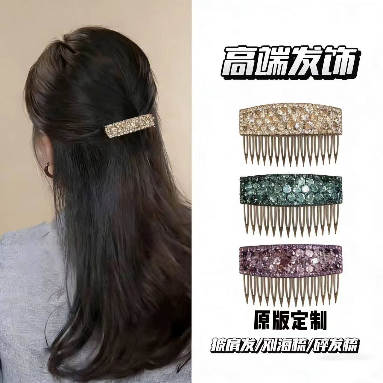 诗泊雅水钻碎发梳插梳发夹女高级感刘海整理神器发饰