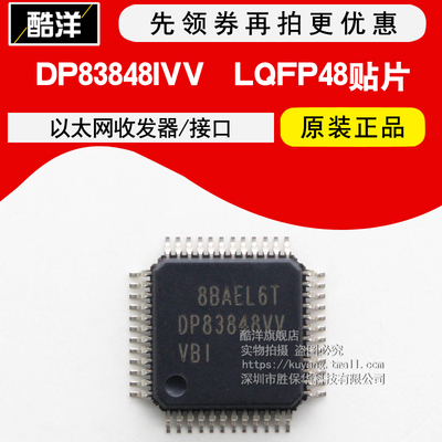 DP83848IVV 以太网收发器/接口 贴片LQFP48 集成电路 IC 芯片