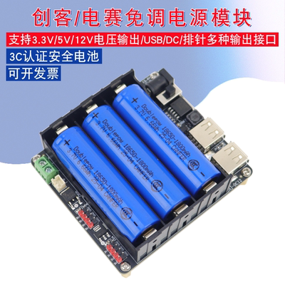 DC创客电源模块18650锂电池3V 5V 12V稳压 电赛电源板 UPS套件DIY
