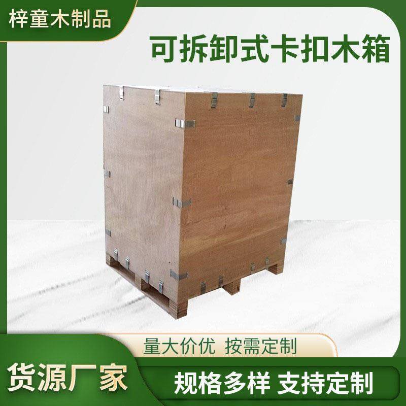 厂家可拆卸式卡扣木箱物流周转运输器械包装箱机械设备打包木箱_虎窝淘