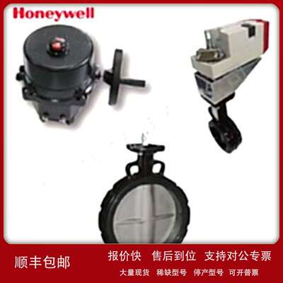 美国honeywell霍尼韦尔V8BFW16-450蝶阀 电动阀议价