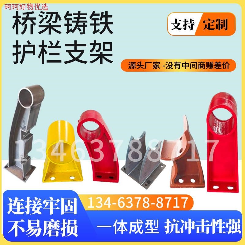 焊接铸铁支架护栏公路用隔离支架高速防撞护栏立柱梁型牛角支架