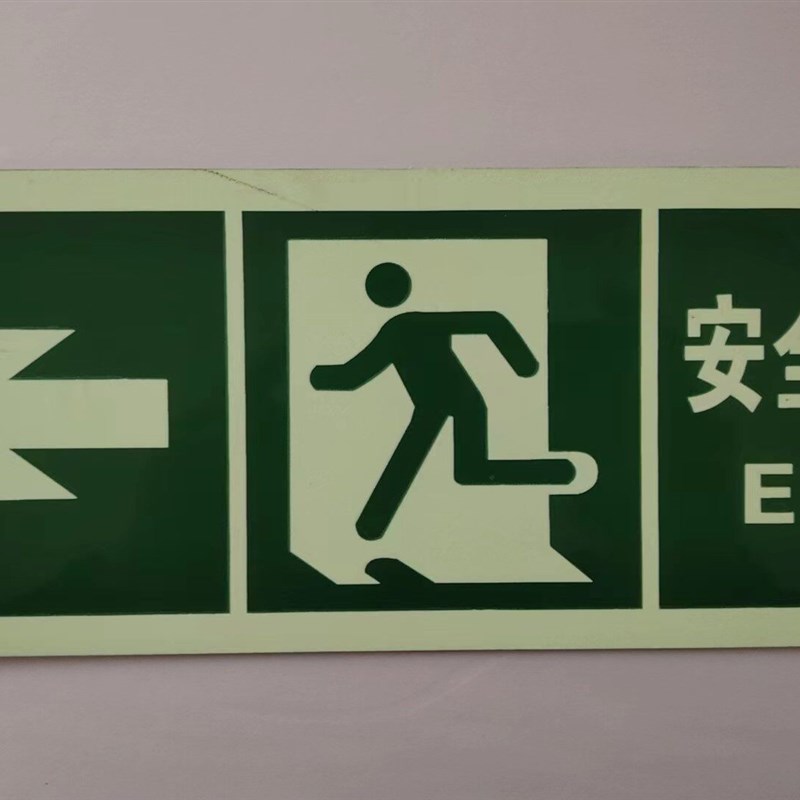 铝板安全出口墙贴 夜光安全出口 疏散标识 自发光墙贴 逃生指示牌