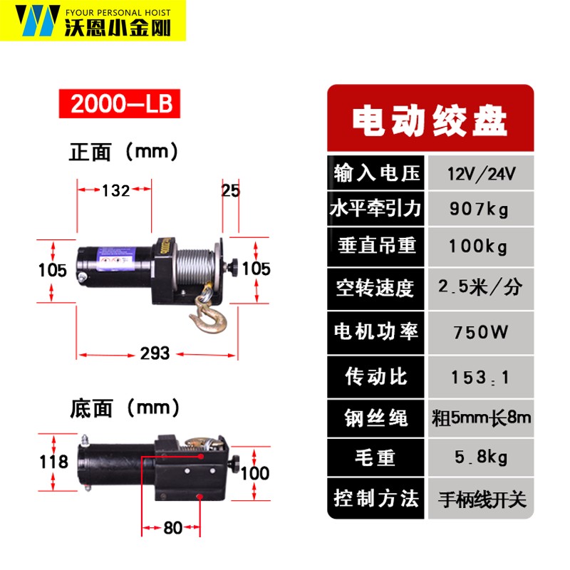 车载电动绞盘12伏遥控吊机24V葫芦汽车越野自救48V起重卷扬机快速