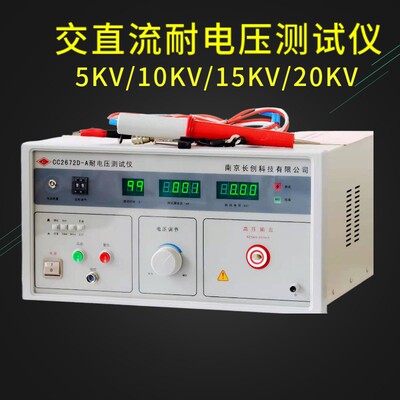 CC/长创科技耐电压测试仪CC2670A交直流2672A5KV电容耐压测试仪器