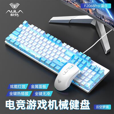 狼蛛F2068pro机械键盘有线青轴热插拔电竞游戏办公鼠标套装笔记本