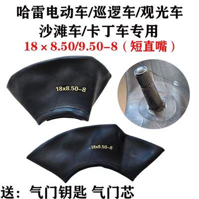 哈雷电动车18x9.50-8内胎18-8.50-8丁基内胎20X7-8通用轮胎内胎