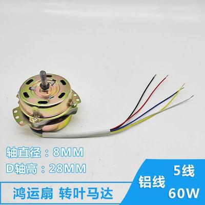 10寸12寸鸿运扇40W电机转页扇台扇马达1400r/min风扇电动机转叶扇