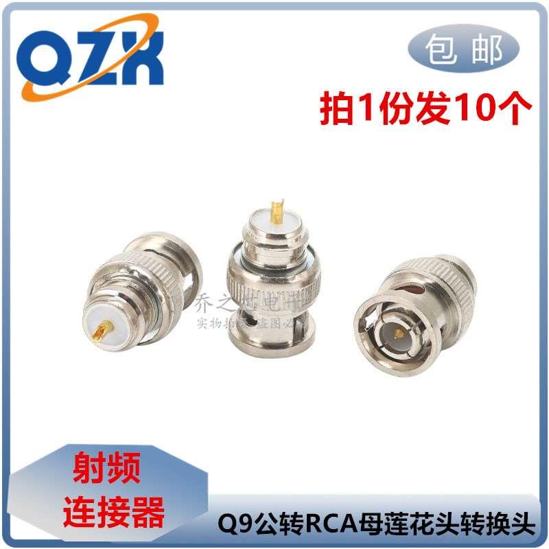 包邮 BNC包转换接头 Q9公转RCA母 监控摄像-莲花头转换头连接器