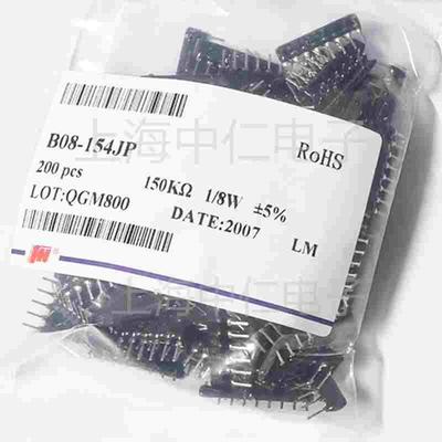 B型8脚排阻B08-154JP 8B 150K 8P154J风华直插排阻全新原装正品
