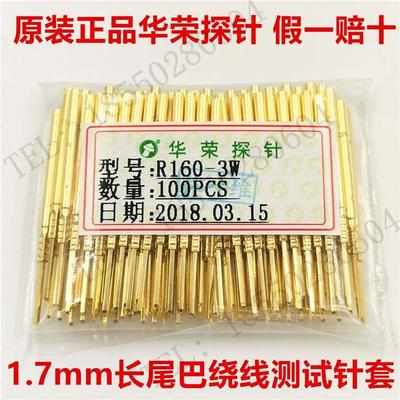 R160-3W原装正品华荣探针套 绕线ICT测试针管 治具PCB弹簧顶针座