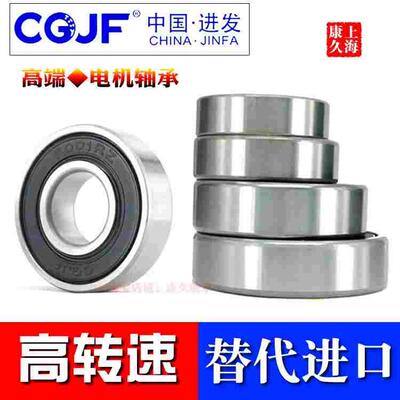 CGJF进发高速电机轴承6206 6207 6208 6209 6210RZ 替代进口佳选