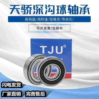 哈尔滨轴承6000 6001 6002 6003 6004 6005 6006 6007 Z RS