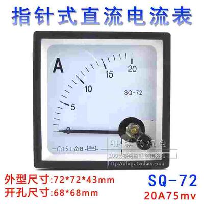 SQ-72型指针式直流电流表1A20A30A50A75mv电压表DC30V50V450VCZ72