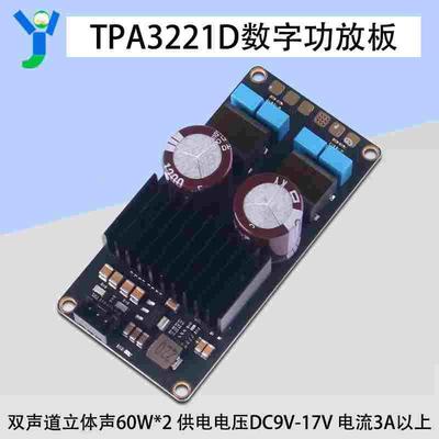 TPA3221发烧数字功放板HIFI大功率D类功放模块双声道立体声60W*2