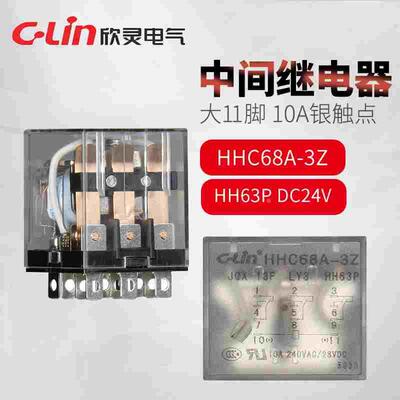 欣灵牌小型中间继电器HHC68A-3Z JQX13F-3Z LY3N带灯DC24V龙岗店