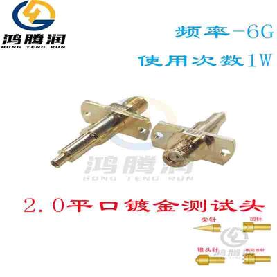 镀金手机测试头 2.0/2.5/2.9/3.5/3.8平/齿口多针头2.4G/5.8G测试