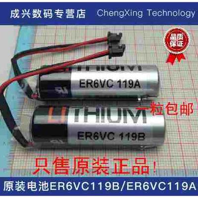 包邮 ER6VC119A ER6VC119B 3.6v M70系统电池 PLC工控锂电池