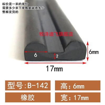 B型防水防尘防撞减震密封胶条