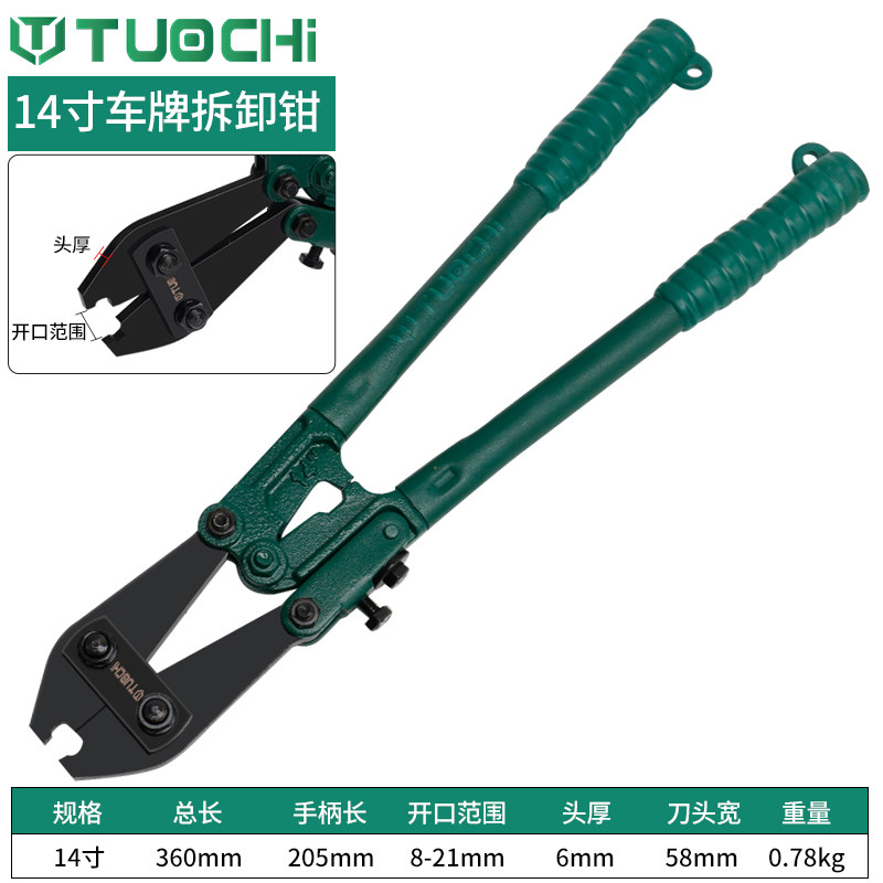 汽车拆车牌防盗螺丝帽钳卡扣钳汽修汽保专业工具设备牌照拆卸工具