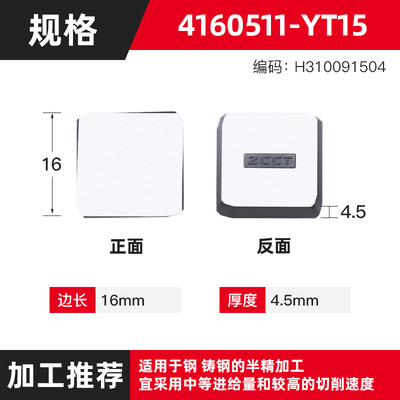 铣床刀片4160511四方龙门铣刀合金刀YT14 YG8 YT15 3130511大三角