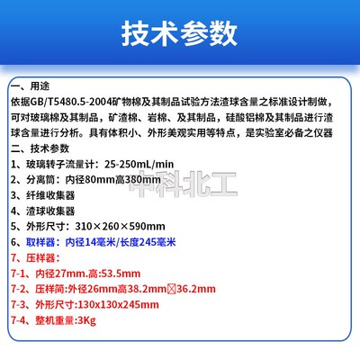 不锈钢矿物棉渣球含量测定仪GBT5480矿物棉取样器矿物棉压样器