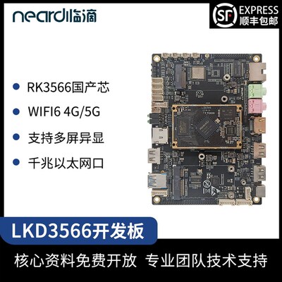 neardi 瑞芯微rk3566人工智能开发板 安卓广告机新零售工控主板