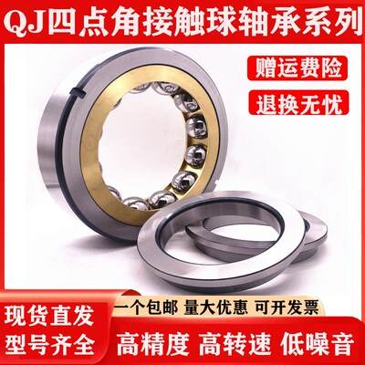QJ312 313 314 315 316 317 318 319 N2MA四点角接触球轴承大全