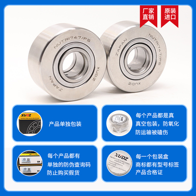 XUDZ进口滚轮滚针轴承 NUTR50110PP NUTR50110UUR 尺寸:50*110*32