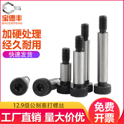 上隆尺寸内六角杯头凸肩螺栓STJ-D6 D8-L12 35塞打螺钉等高螺丝
