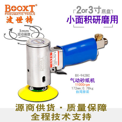 BOOXTBX-942BC强力气动砂纸机