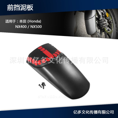 适配NX400/NX500前挡泥板延长件