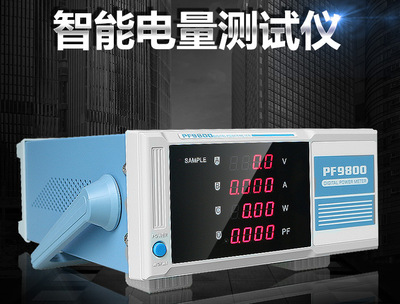 远方数字功率计PF9800/9901/9810/9811/9802/9804/9816S/9836S