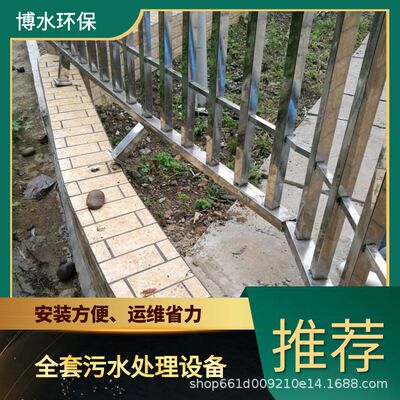 德阳城乡污水处理成套设备 TEL 400-780-9770 博水环保 污